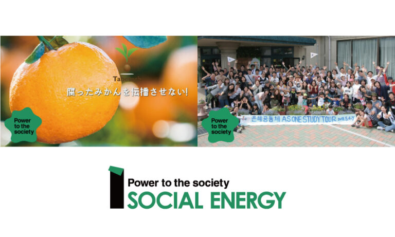 地域課題の解決を持続的に支える新たな形の電力事業「SOCIAL ENERGY」新たに「タベテクでんき」「やさしいでんき」の2サービスを開始 ...